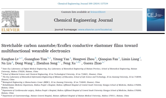 生物医学工程学院赵国旭副教授在Chemical Engineering Journal发表研究成果：面向多功能可穿戴电子器件的可拉伸碳纳米管 ...